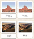 Chinese Land and Water Montessori Cards